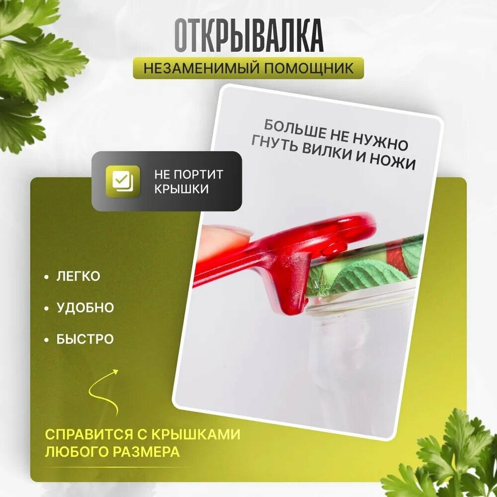 Открывалка, 1 шт — фото 1