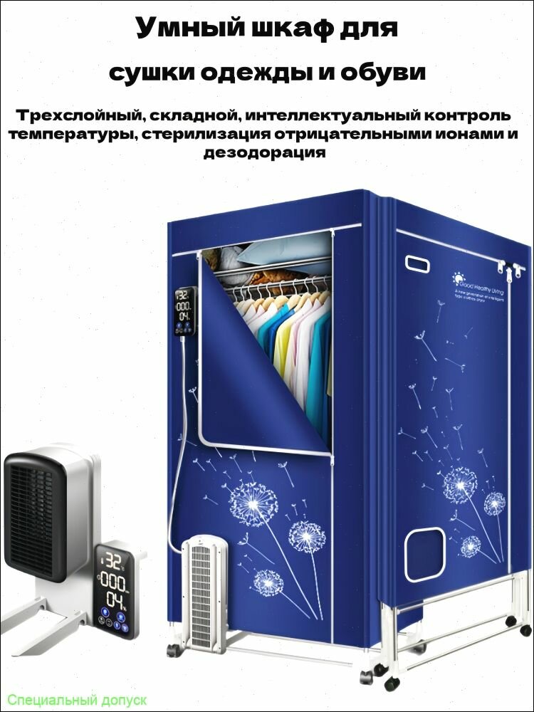 Сушильный шкаф для одежды и обуви, Drukit V3Tpro, электрическая сушилка для белья с интеллектуальным контролем температуры, синий
