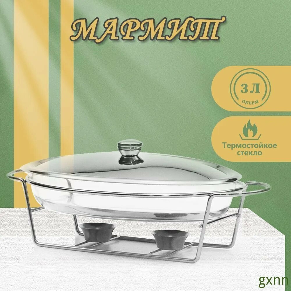 Мармит С подогревом, 1 шт, 3 л