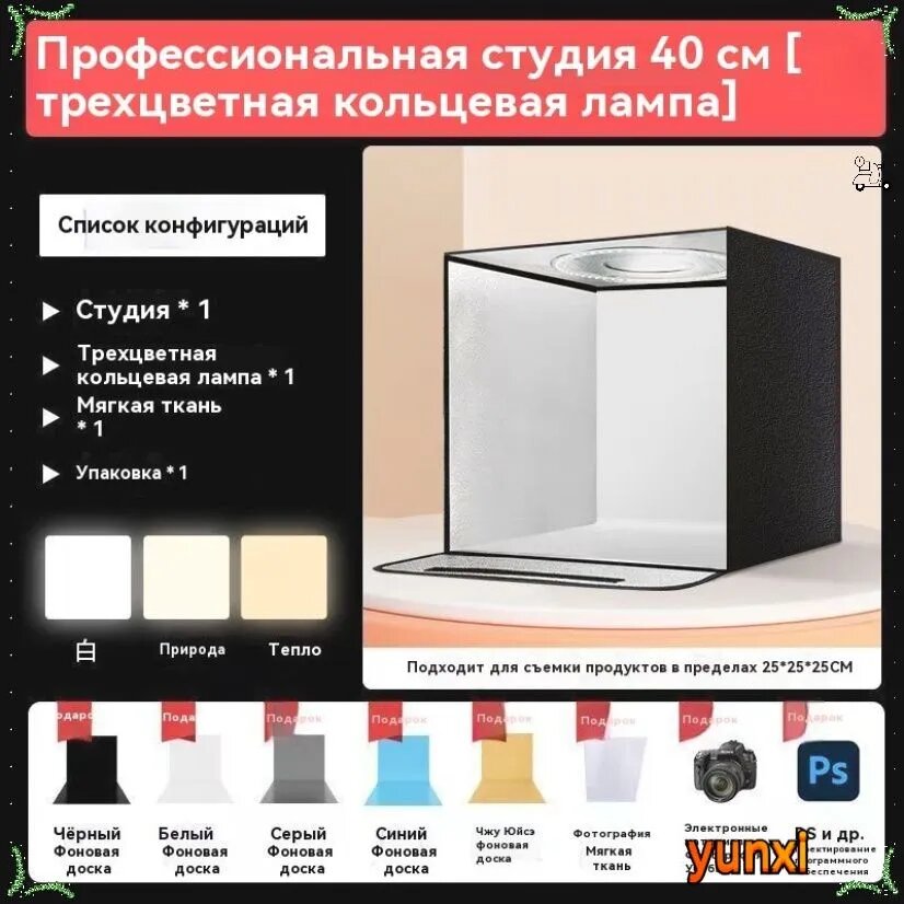Фотобокс xiaoyatou, подсветка, предметная фотосъемка, 60x60 см