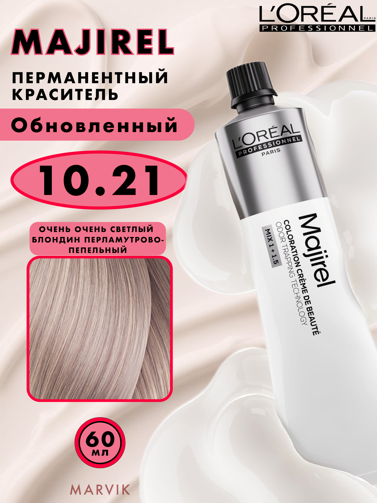 L'Oreal Professionnel Majirel стойкая крем-краска для волос, 10.21 светлый блондин перламутр пепельный, 60 мл