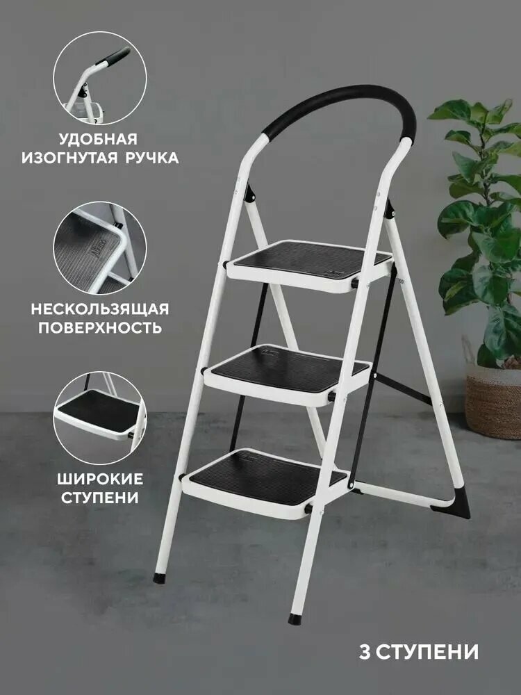 Лестница-стремянка 3-х ступенчатая с широкими антискользящими ступенями