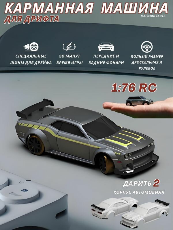 Turbo racing 1:76, машинка на пульте управления, темно-серый, Магазин Таоте