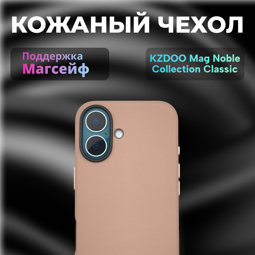 Кожаный чехол для iPhone 16 с Магсейф KZDOO Mag Noble Collection, Leather Case для Айфон 16, Desert Rose Gold