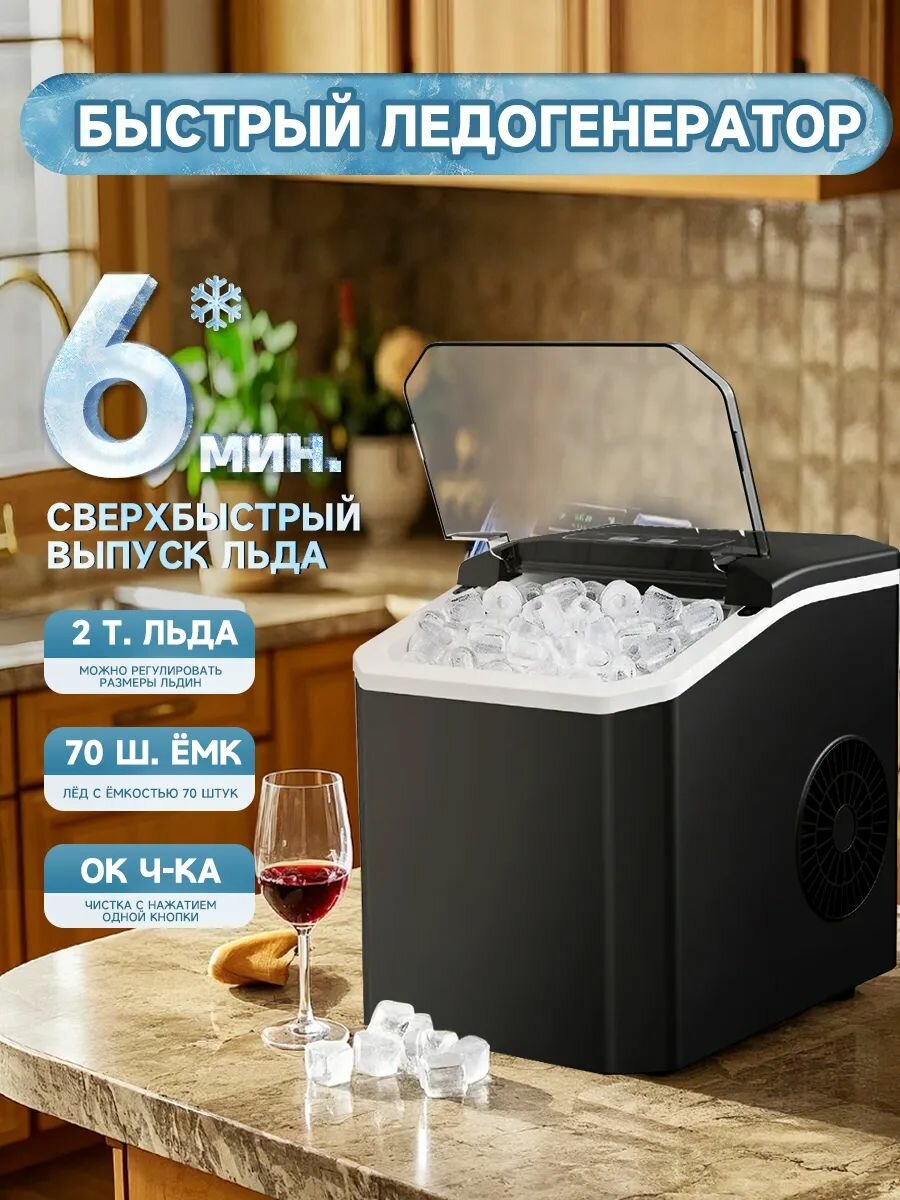 Бытовой льдогенератор. 2 размера льда