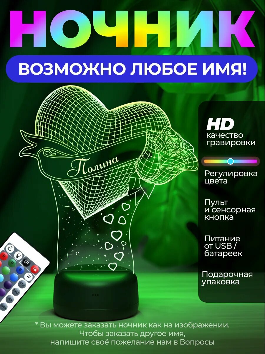 Светильник именной "Сердце с розой Полина"