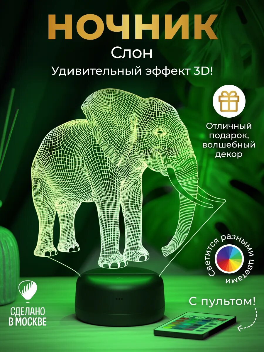 Ночник Amstek Слон