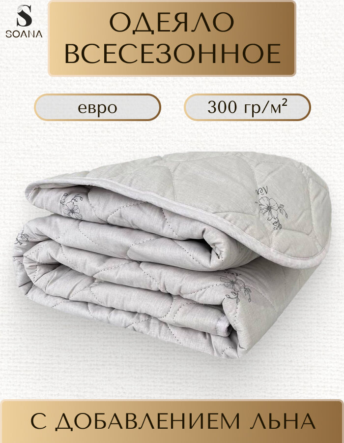 Одеяло "Лен" всесезонное, евро-мини, поплин, гипоаллергенное, 200х215