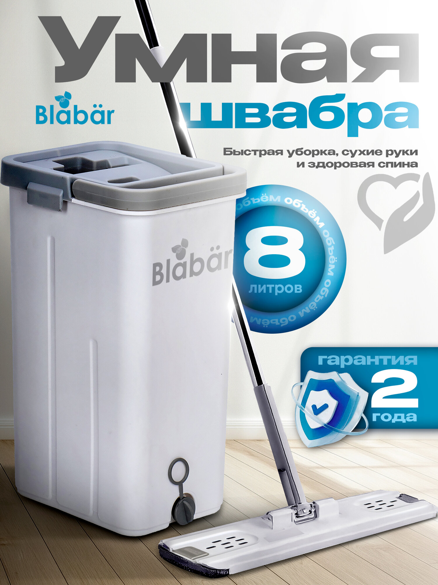 Швабра с отжимом для мытья пола и ведром 8 л Blabar серого цвета бесконтактная