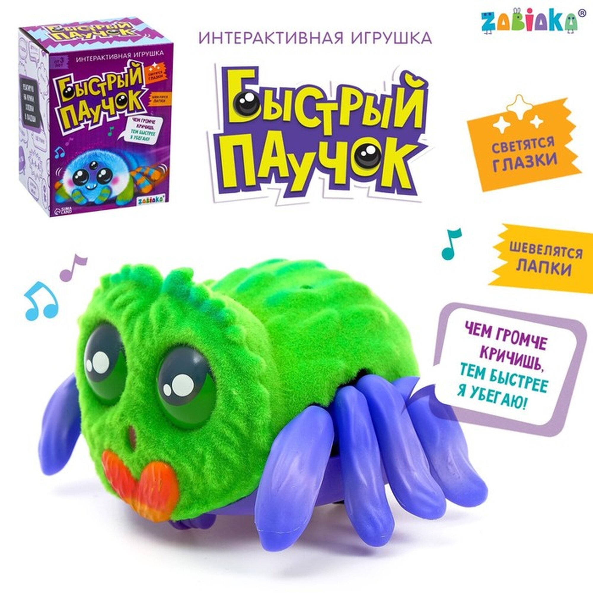 Интерактивная игрушка CH Toys "Быстрый паучок", питание от батареек, от 3 лет