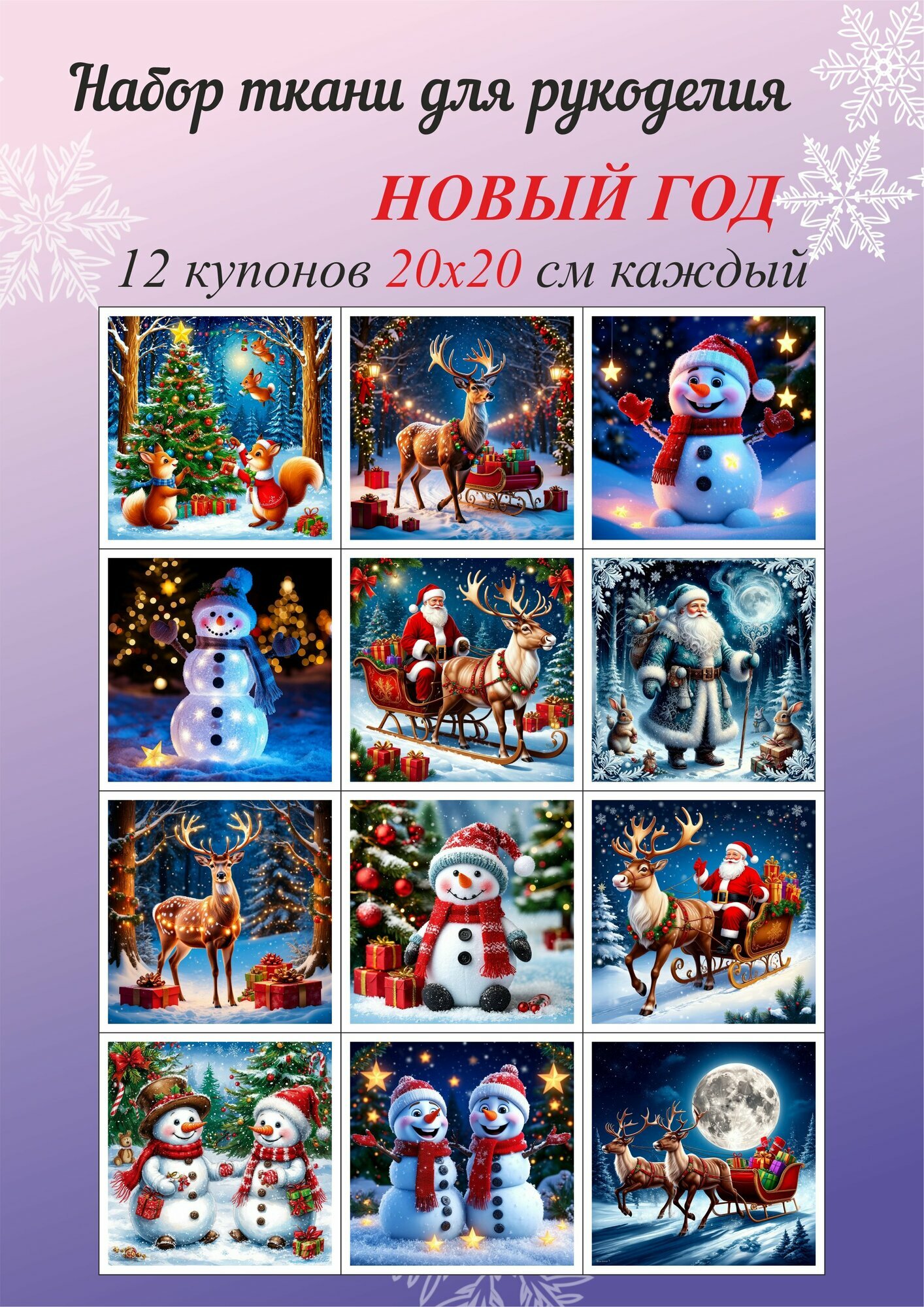 Купон ткань с принтами для пэчворка и шитья Новый Год