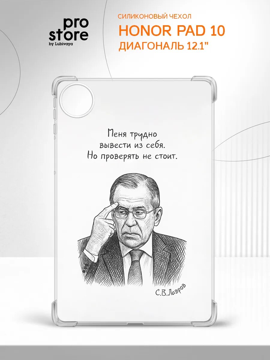 Чехол для планшета Honor Pad 10 12.1" / Хонор Пад 10 12.1" силиконовый с рисунком