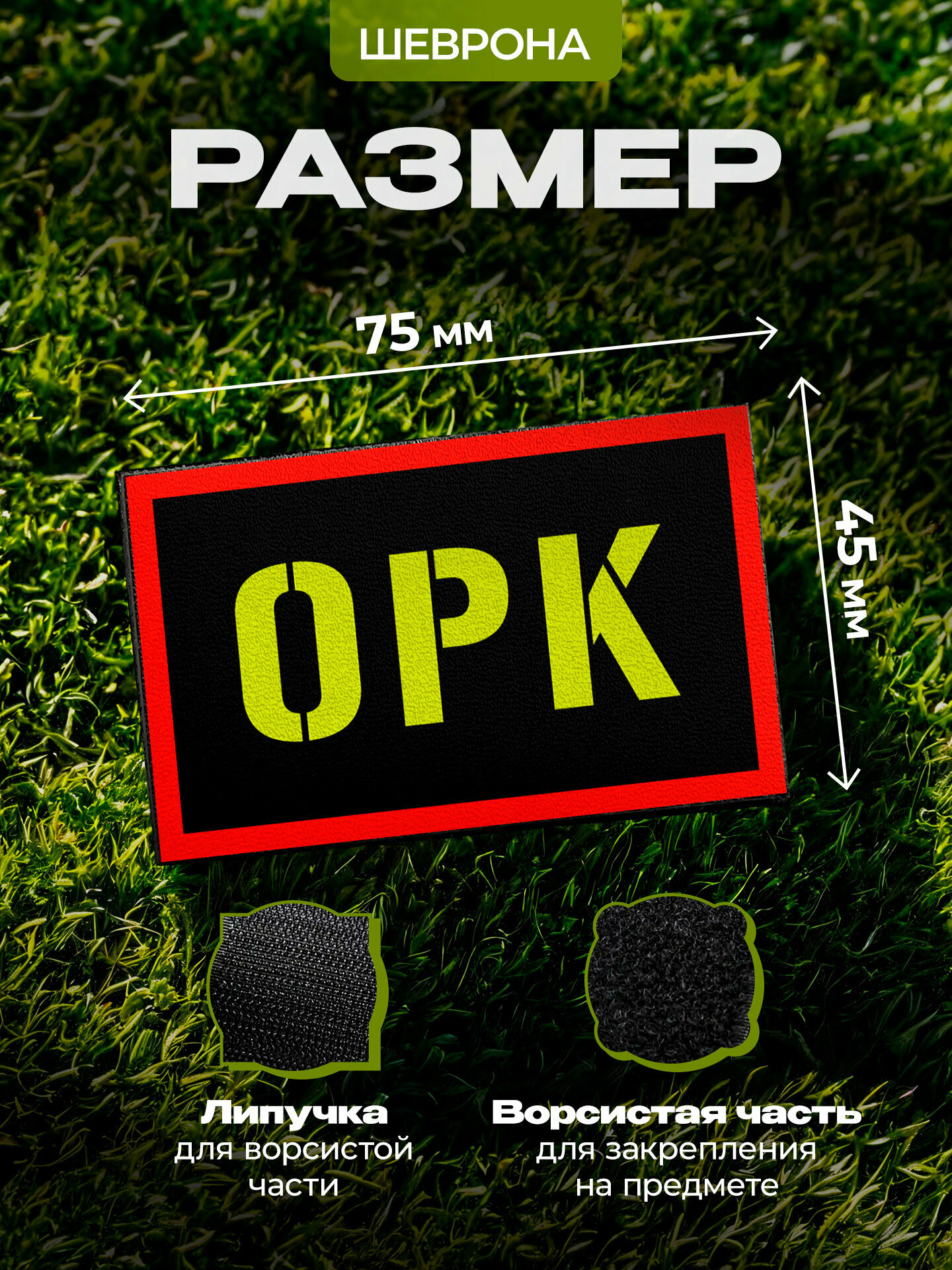 Шеврон IREVIVE кожаный с принтом Орк на липучке, для военного, аксессуар на форму, рюкзак, подарок солдату