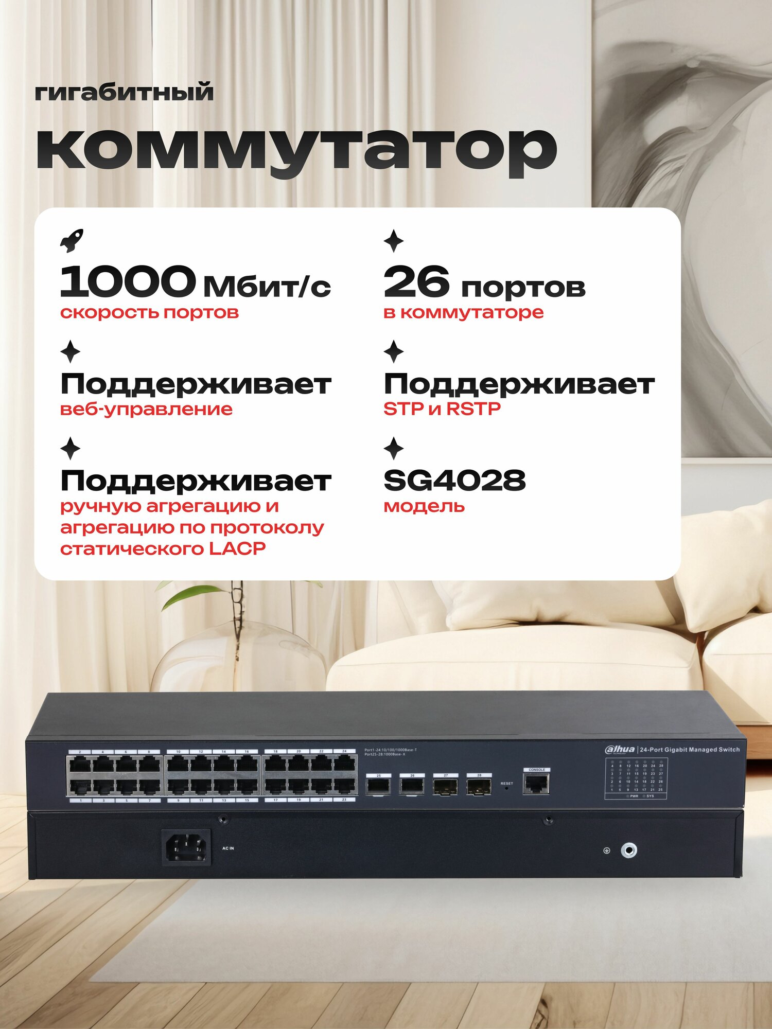 Коммутатор Dahua DH-SG4028, Metal case