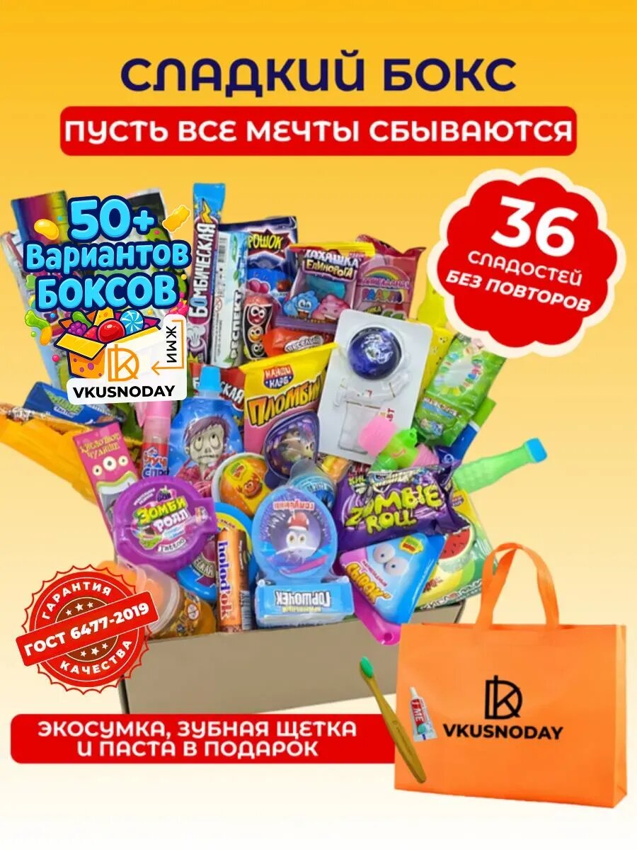 Подарочный набор сладостей сладкий подарок бокс вкусняшек