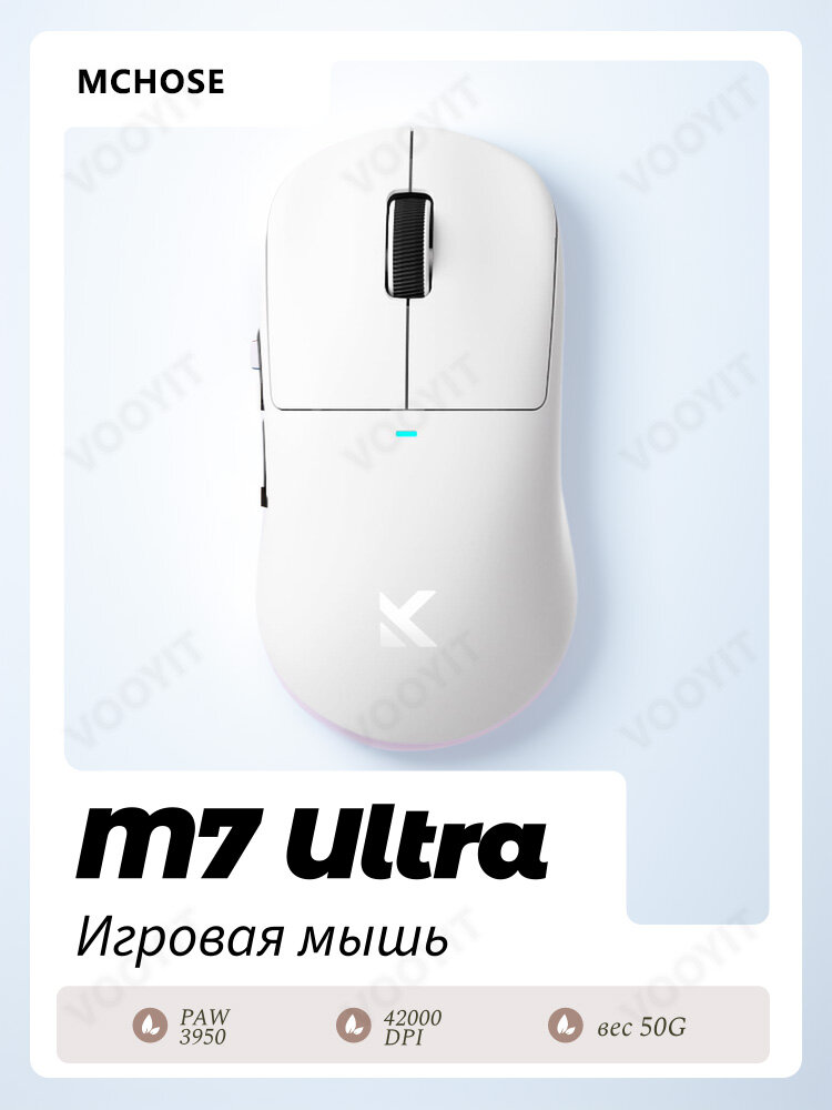 MCHOSE Игровая мышь беспроводная M7 Ultra, Проводной/2.4G/Bluetooth, PAW3950, белый