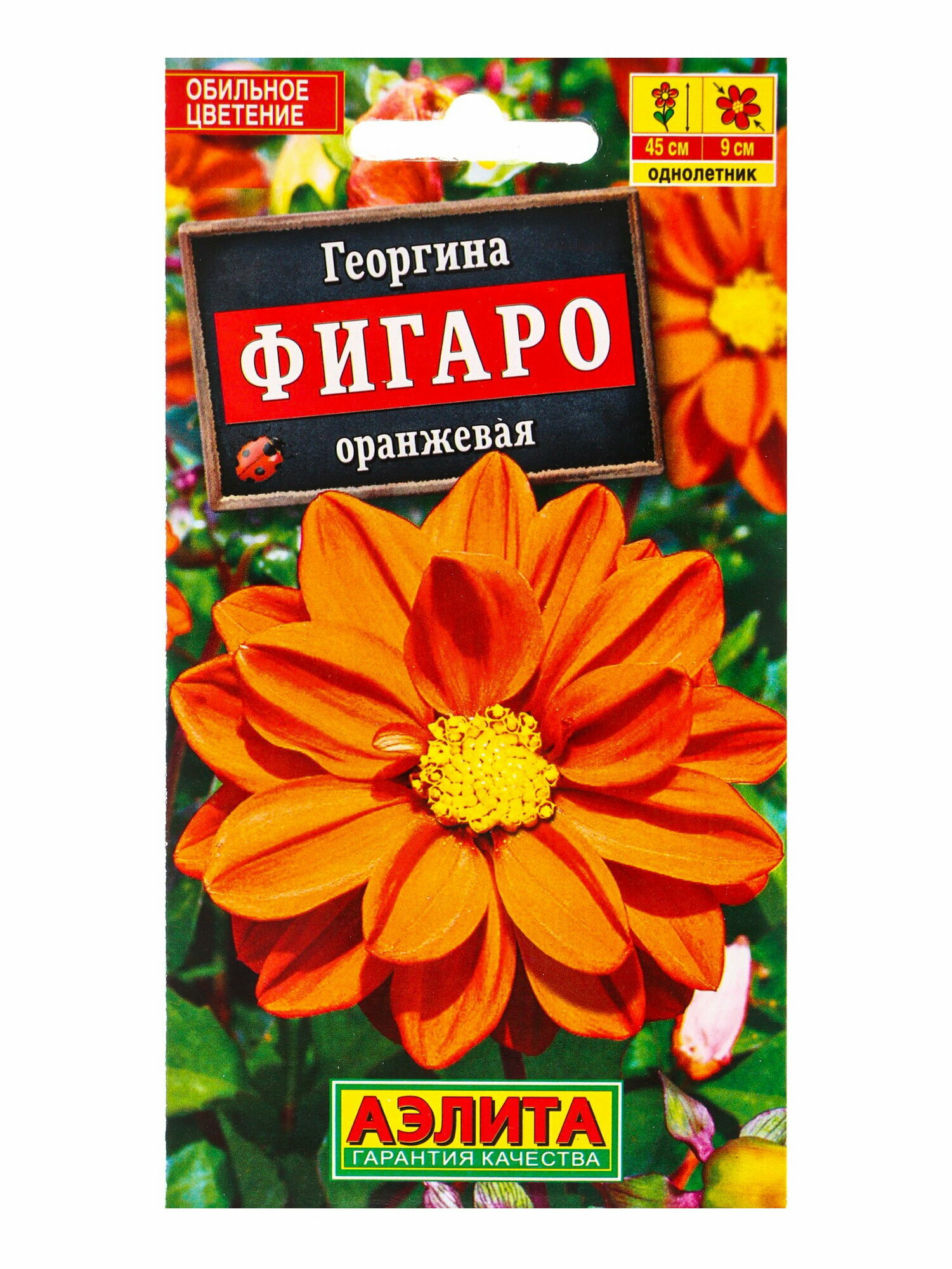 Семена цветов Георгина Фигаро махровая оранжевая, Ц/П,7 шт, размер упаковки: 8 x 0.1 x 15 см.