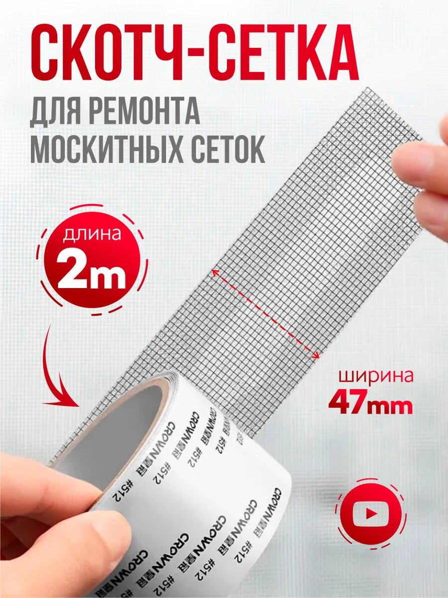 Скотч для ремонта антимоскитной сетки, клейкая лента для ремонта москитной сетки, ремкомплект