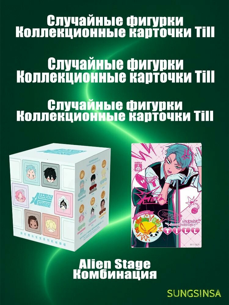 Alien Stage Baby серии Механические брелоки слепая коробка и Alien Stage x Прозрачная карта из ПBX Aimon - Till