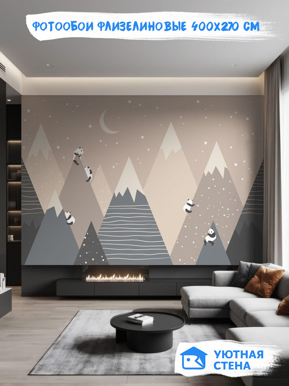 Фотообои Уютная стена "Панды под звёздным небом", флизелиновые, 400х270 см