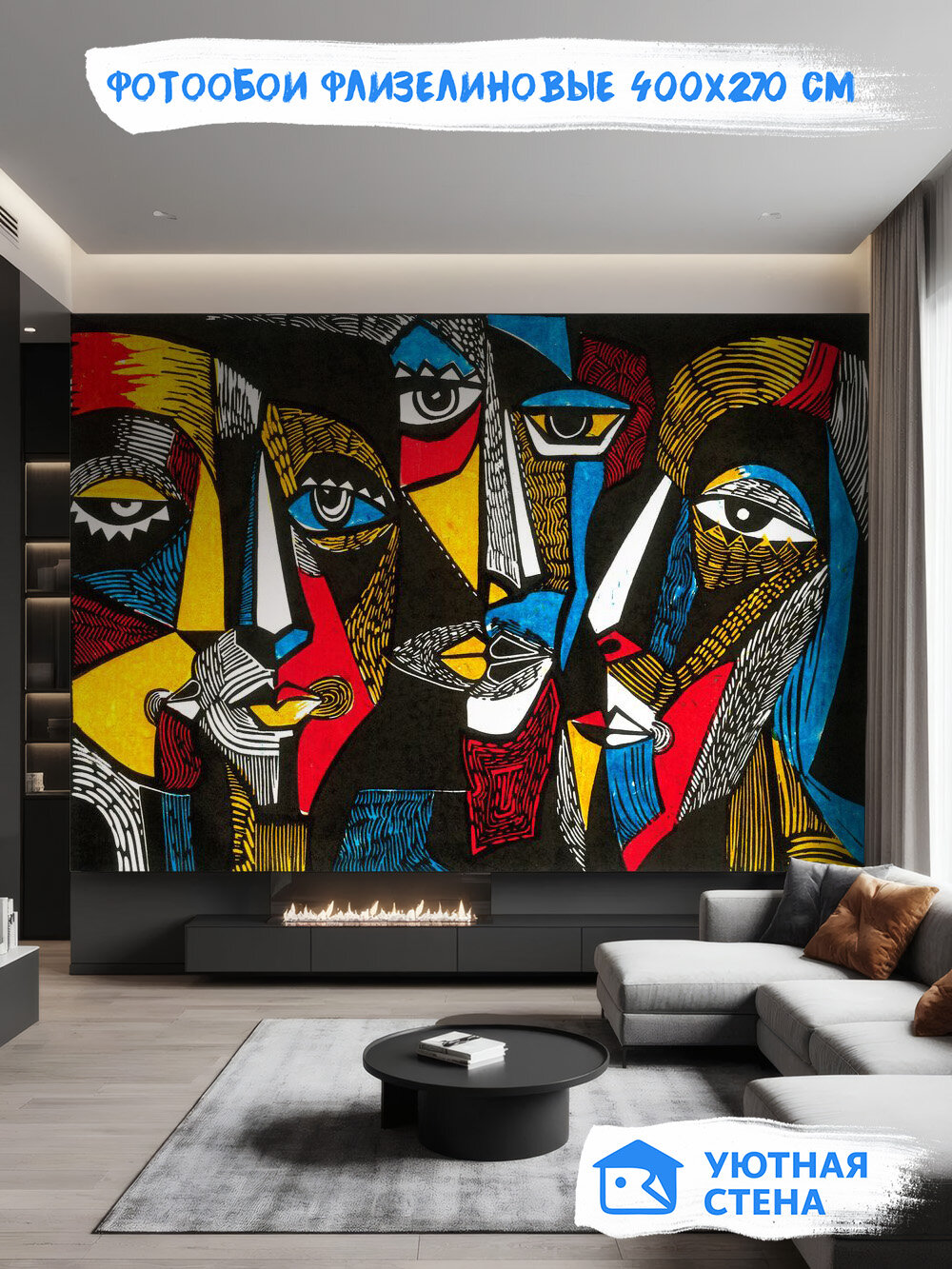 Фотообои Уютная стена "Ксилография в стиле Пикассо", флизелиновые, 400х270 см