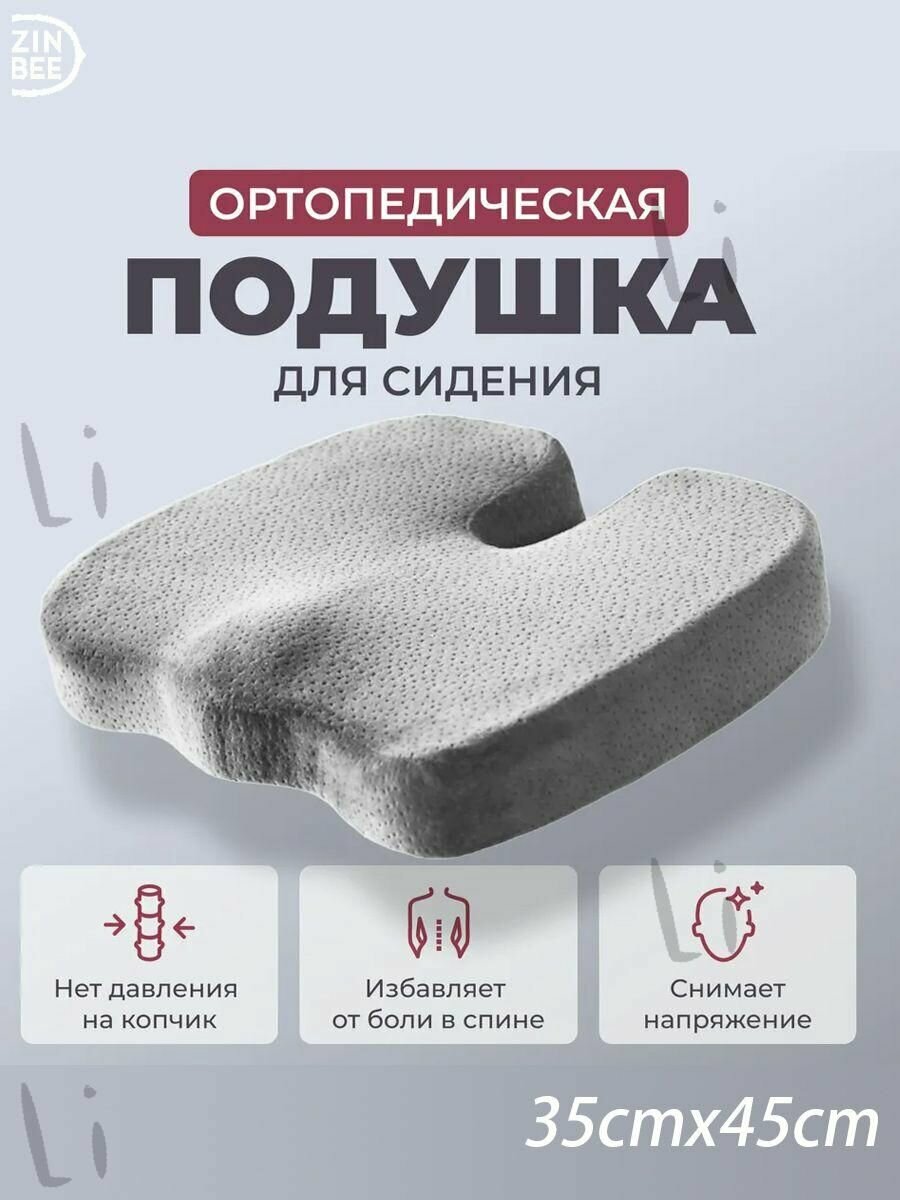 Подушка на стул