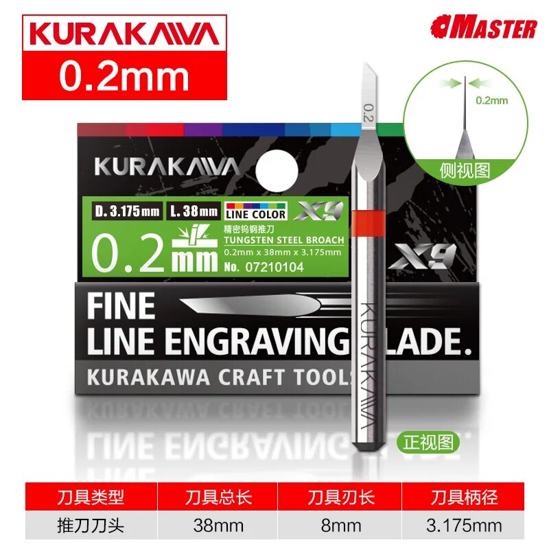 KURAKAWA Лезвие для гравировки 0.2mm X9