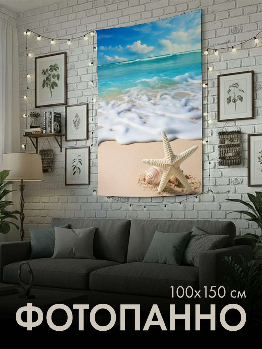 Панно тканевое PrintyFull / 100x150 см / потрясающая