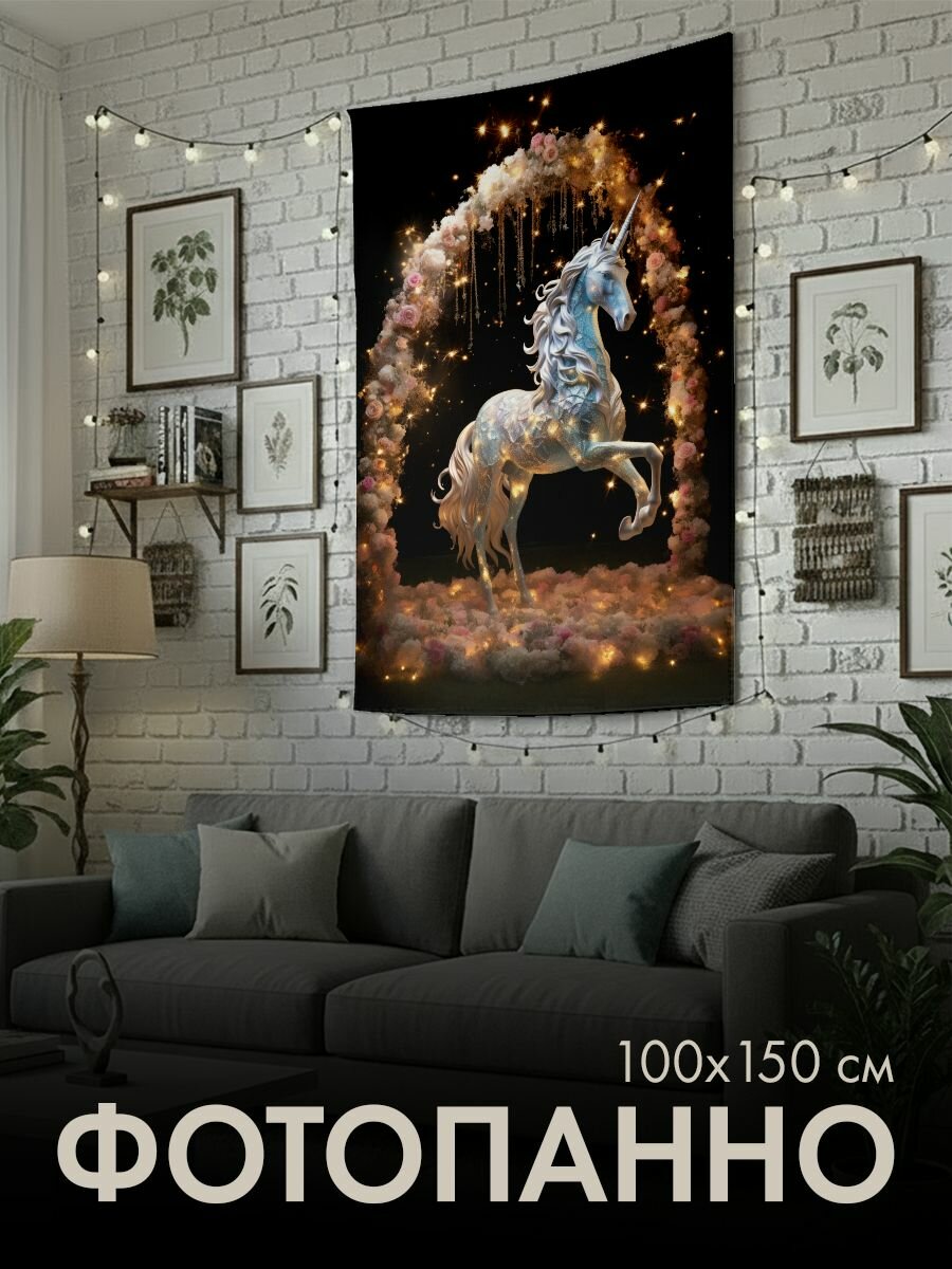 Панно тканевое PrintyFull / 100x150 см / единорог
