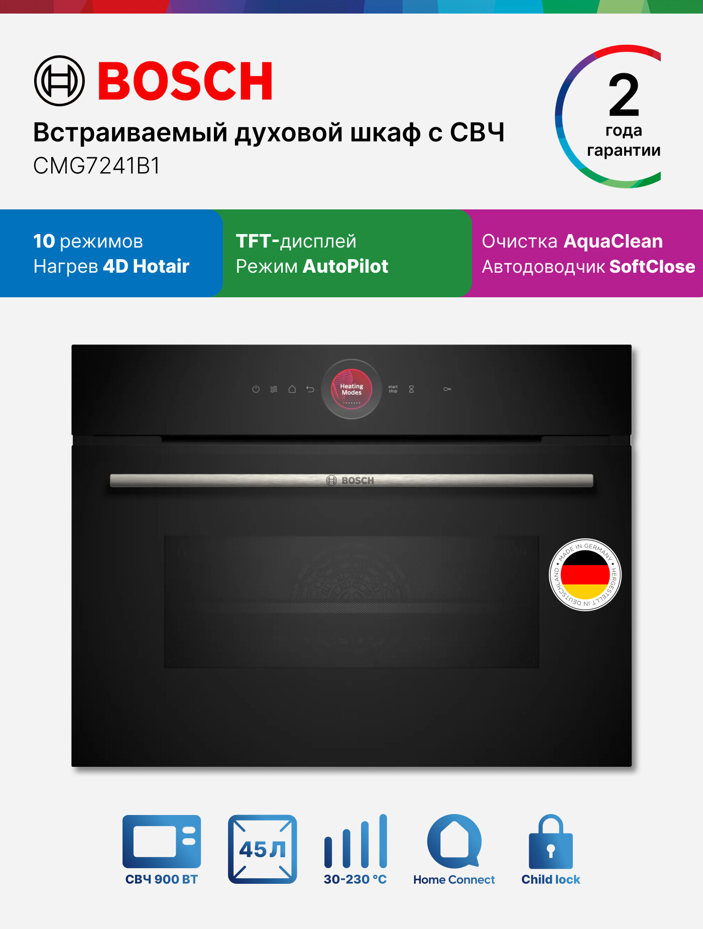 Bosch Духовой шкаф компактный с СВЧ CMG7241B1, Серия 8, электрический, встраиваемый, 45 л, 10 режимов, черный