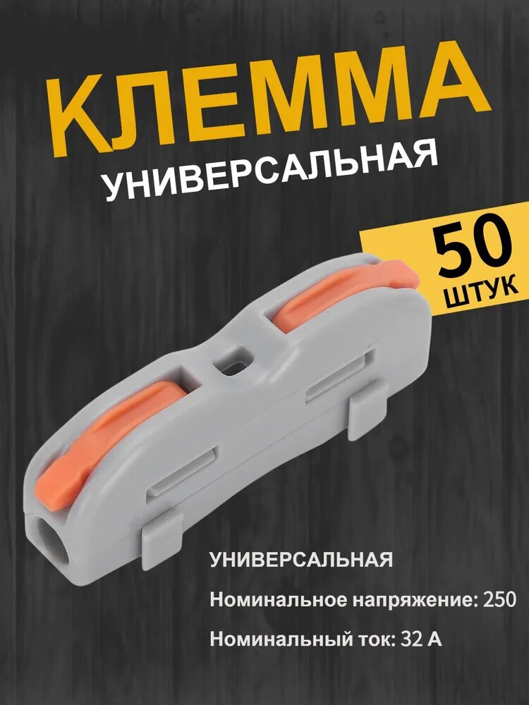 Клемма соединительная для проводов,50 шт. Быстроразъемные соединители для проводов SPL-1