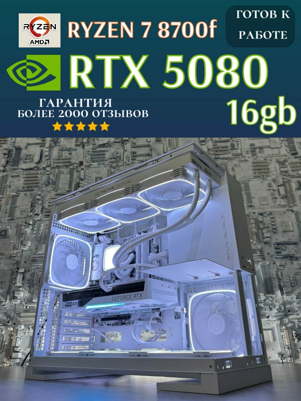 Игровой ПК Ryzen 7 8700F GeForce RTX 5080 ddr5 32gb 2tb ssd m2 Bunker Comp