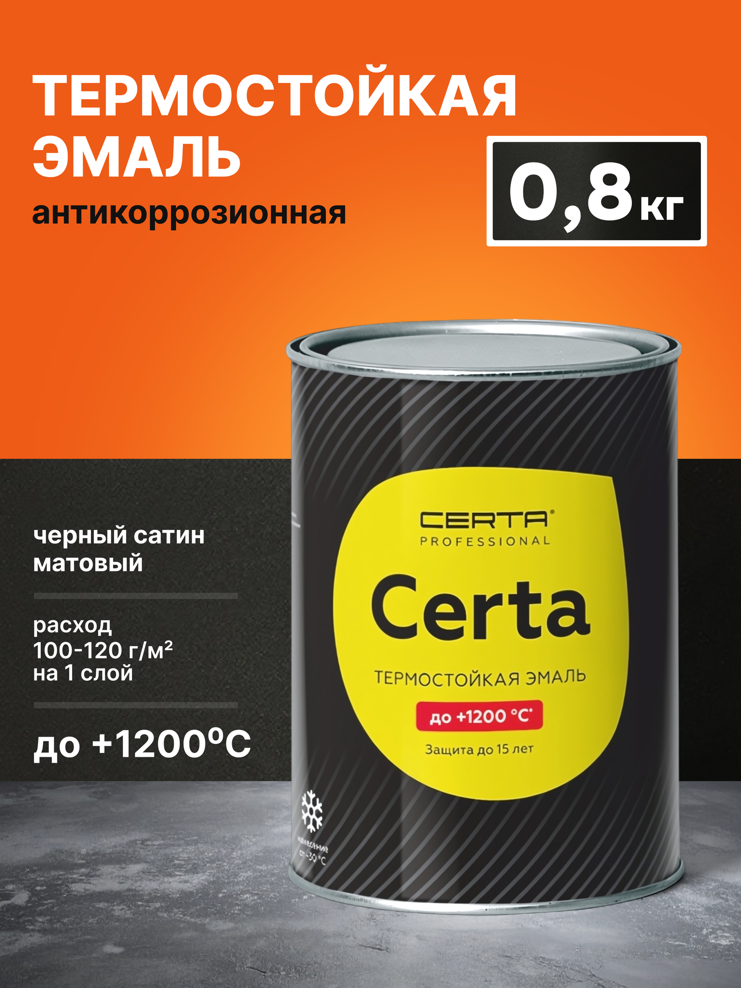 Термостойкая краска CERTA Professional до1200 градусов для печей мангалов антикоррозионная черный сатин, матовый, 0,8 кг