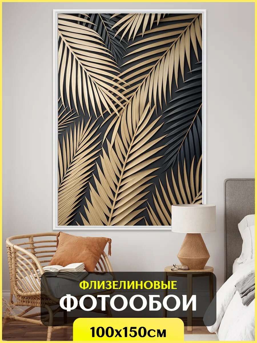 Фотообои 100х150