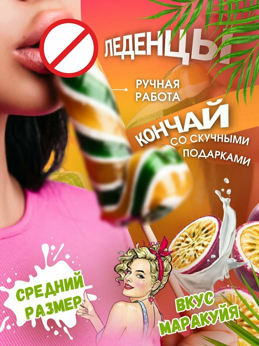 Леденец на палочке 18+ эротик в виде мужского органа