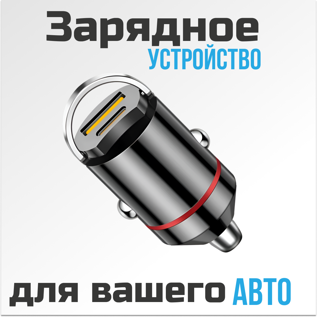 Зарядка в прикуриватель Mini PD30W, для телефона, с функцией QC3.0