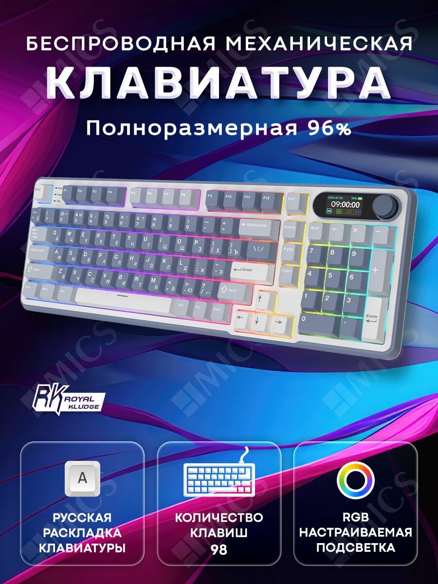 Игровая механическая клавиатура Royal Kludge RK-S98 (96%) - 3 типа подключения, цвет Ocean Blue, RGB, Hot Swap, кейкапы без подсветки символов, линейные свитчи (RK Cream)