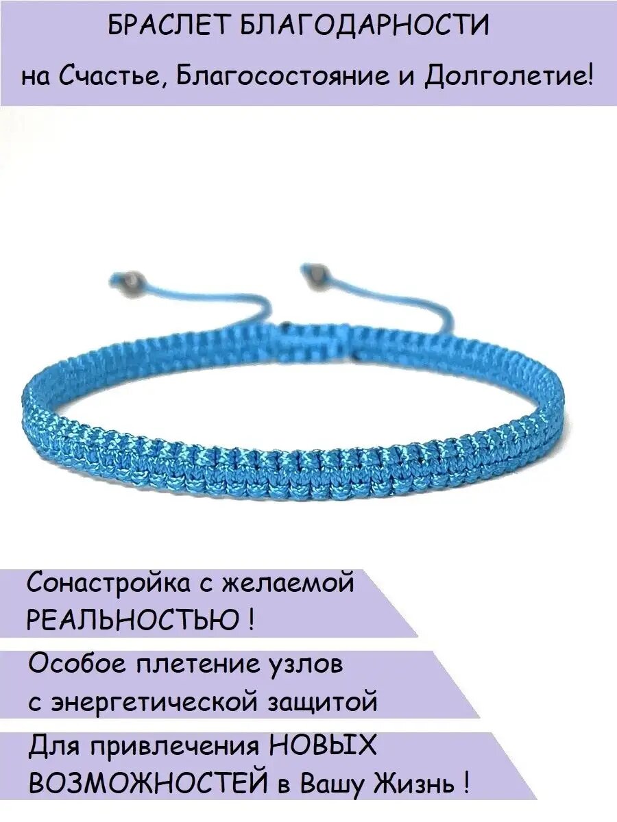 Плетеный браслет