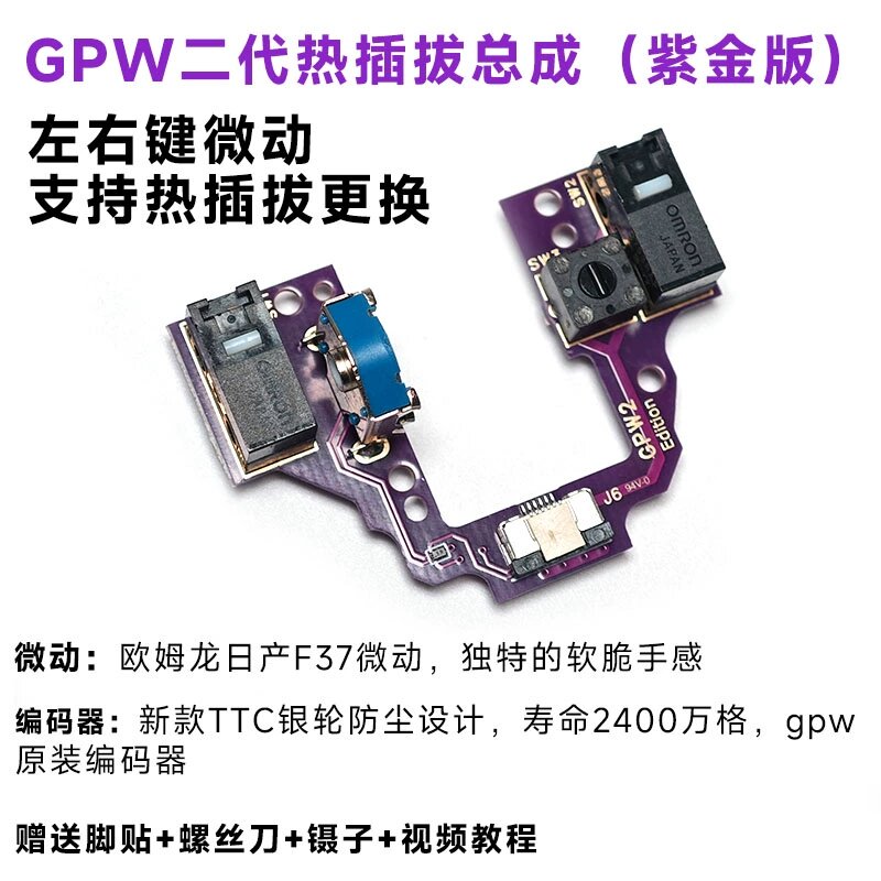 Микропереключатель Logitech GPX/GPW второго поколения, с возможностью горячей замены, для ремонта мыши, без пайки,