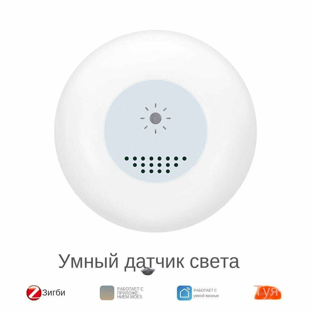 Интеллектуальный датчик освещенности tuya Zigbee Zigbee Smart Light Sensor Управление приложением для определения яркости освещения