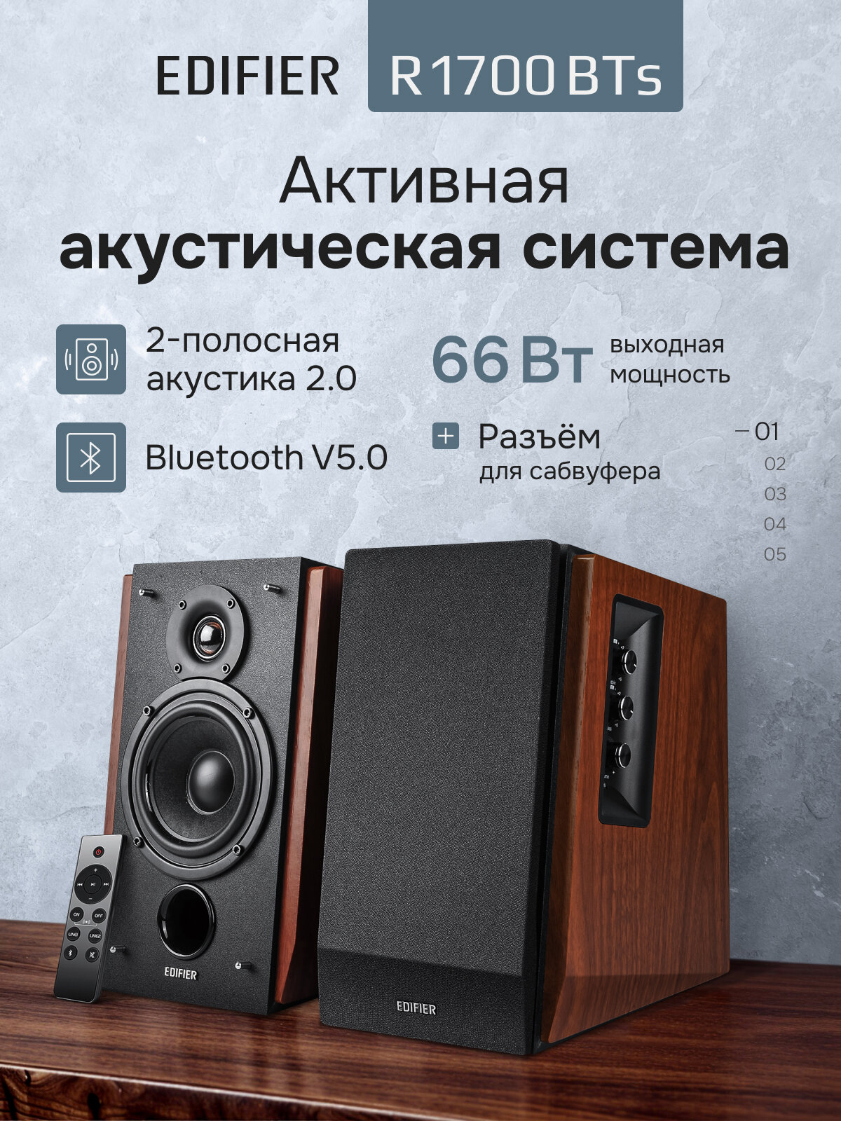 Акустическая система 2.0 EDIFIER R1700BTs, беспроводная, 2 полосы, 66 Вт, коричневая