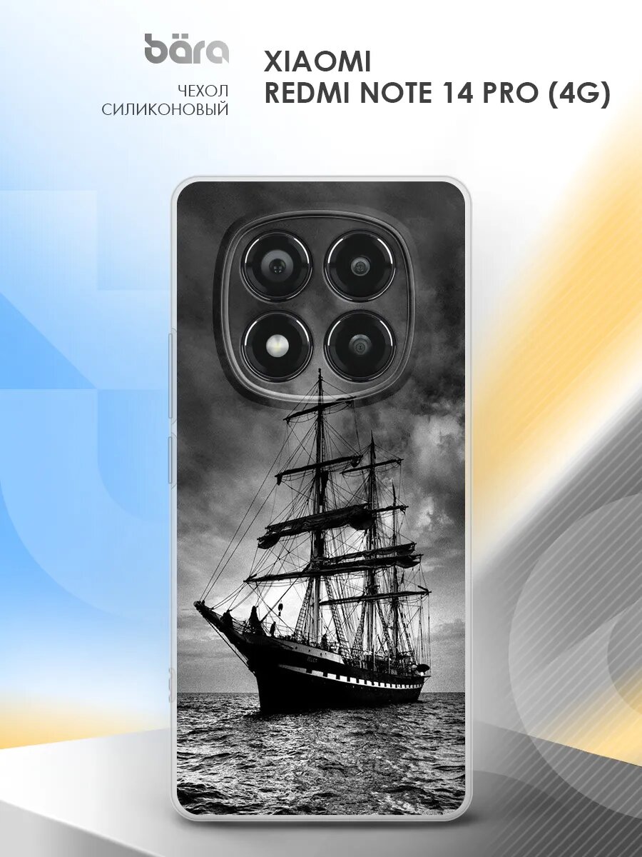 Чехол на Xiaomi Redmi Note 14 Pro (4G) накладка с рисунком, силиконовый