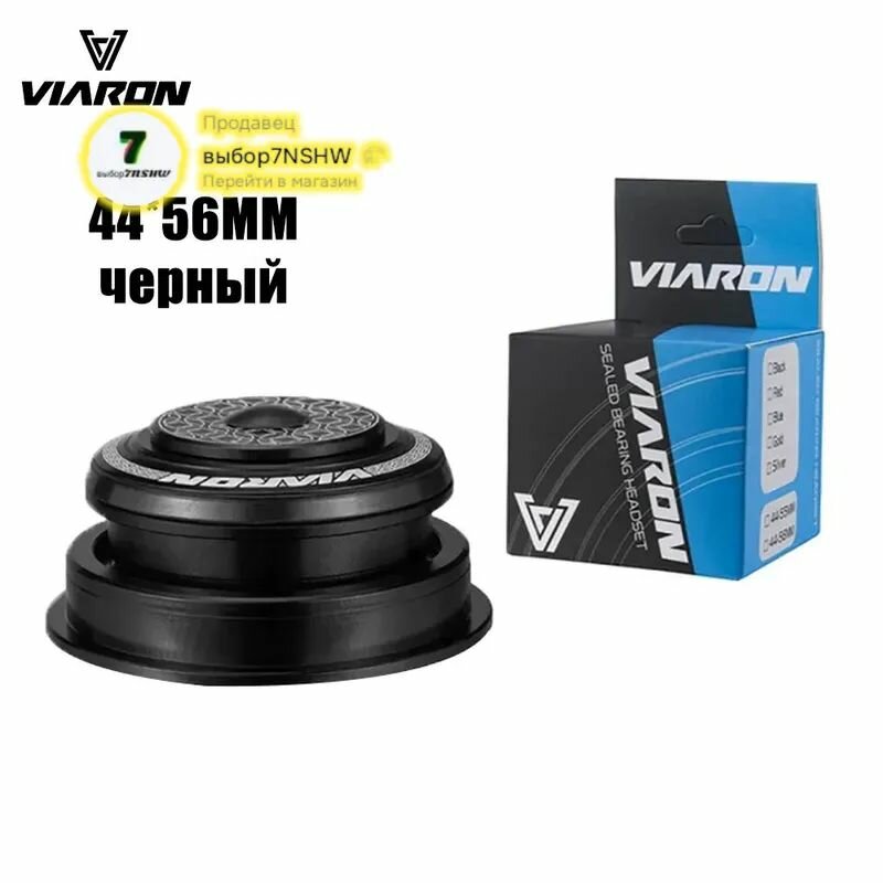 VIARON 44*56mm конические прямые чаши комплект подшипник черный