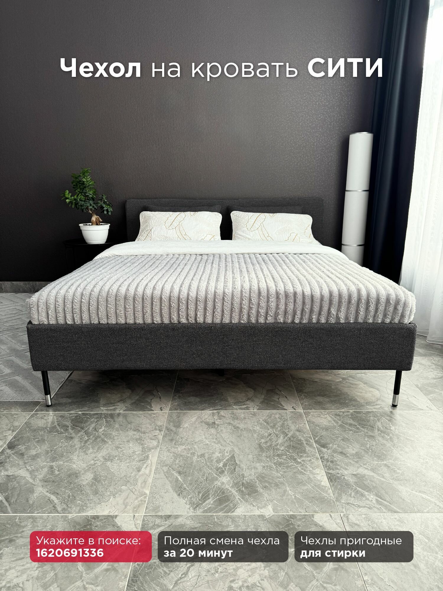Чехол для кровати REDSOFA Сити 140х200, Laura 03