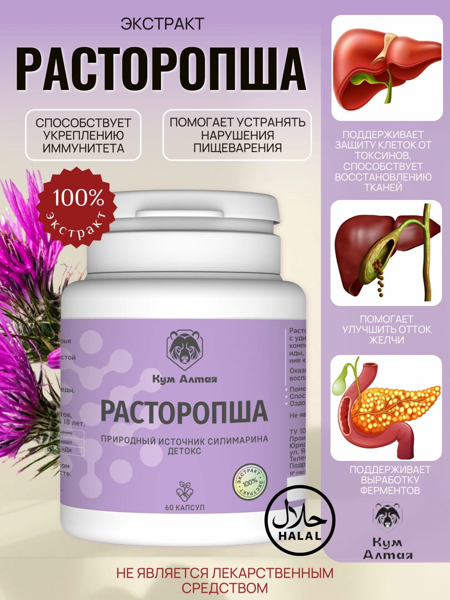 Экстракт расторопши "КумАлтая", для печени и иммунитета, в капсулах, 60 шт