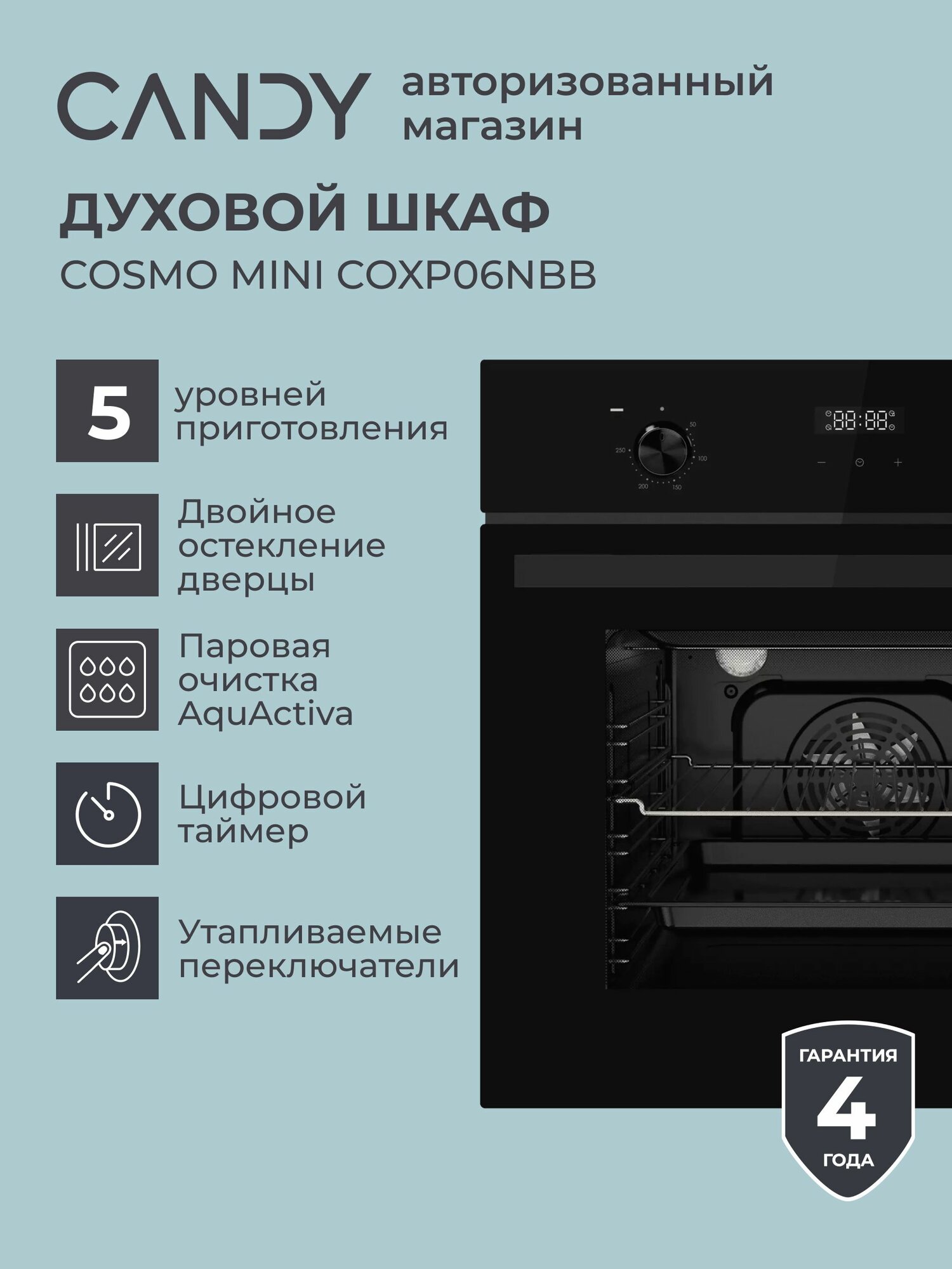 Встраиваемый электрический духовой шкаф Candy COSMO MINI COXP06NBB, 2000 Вт, 62 л, 6 режимов, гриль и конвекция, очистка паром AquActiva, 2 стекла и утапливаемые регуляторы, черный