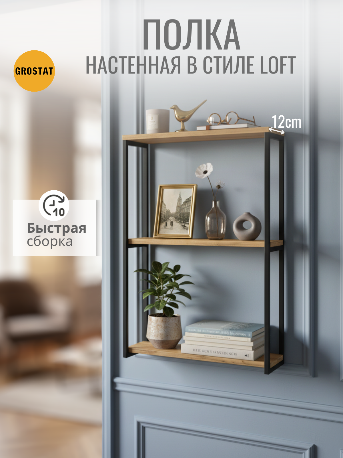 Настенная полка гростат KOLUMN LOFT, дуб вотан, 50 см x 12 см x 79,6 см