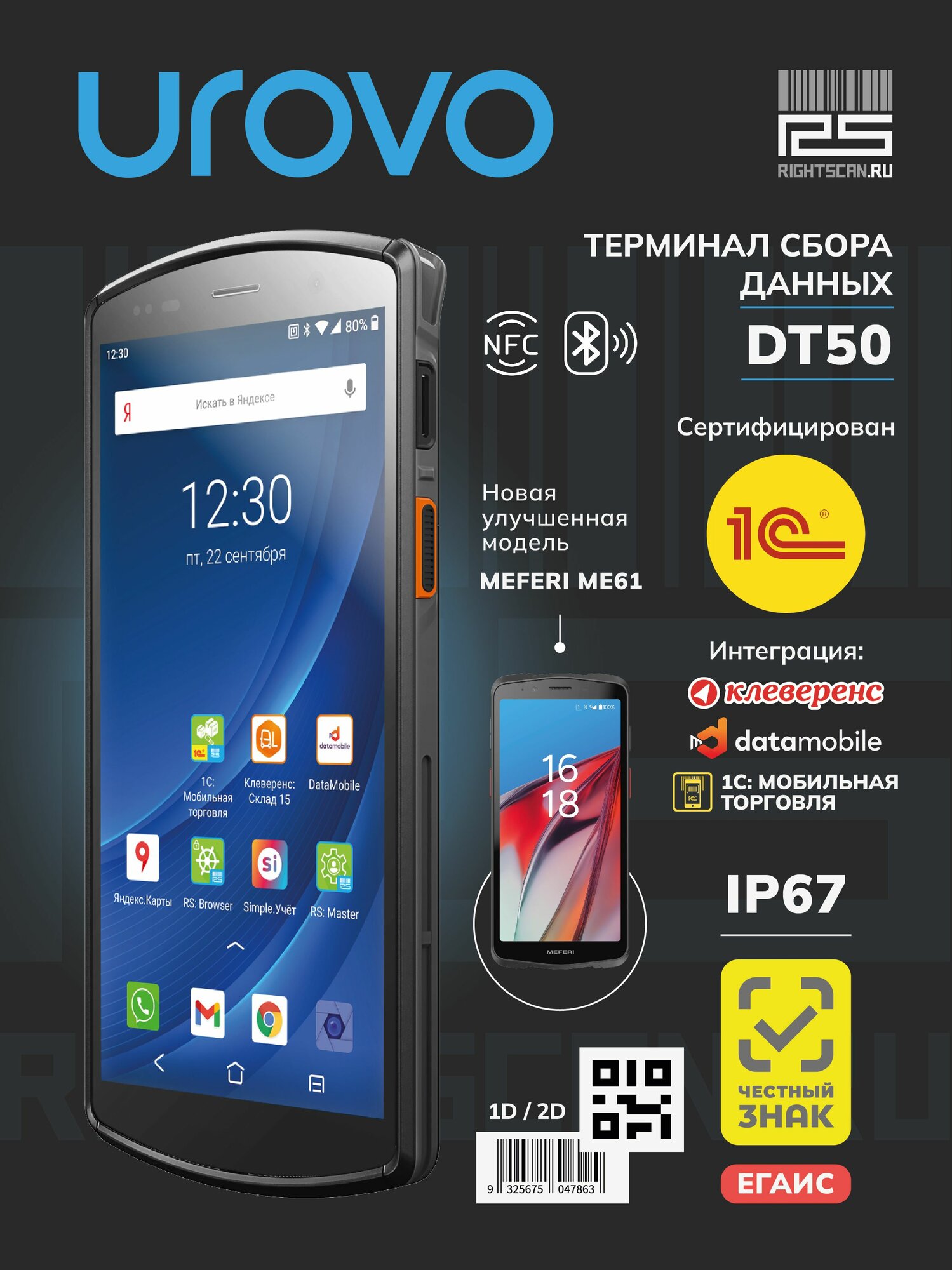 Терминал сбора данных UROVO DT50 4/64 ГБ, Android 11, сканер 2D, IP67, 4G, Wi-Fi, NFC