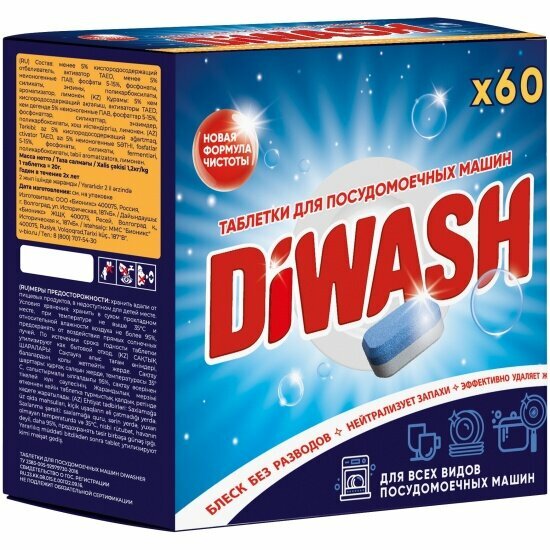 Таблетки для посудомоечных машин Diwash , 60 шт