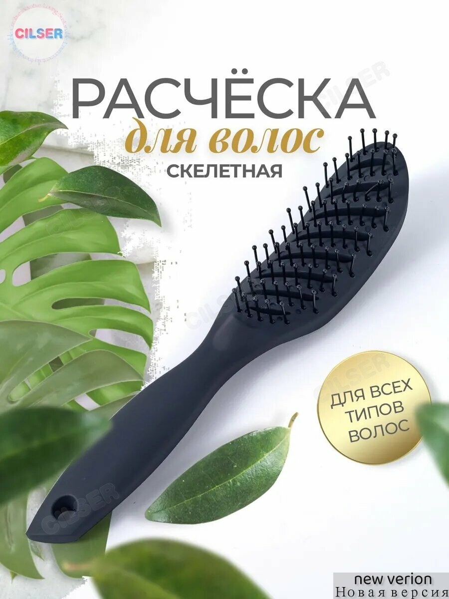 Расческа для волос скелетная, продувная, для прикорневого объема / щетка для волос. Размер 4х23 см. Цвет черныйA